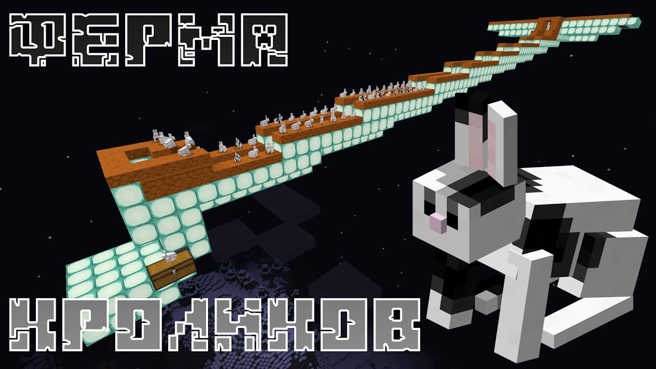 BEDROCK Ферма кроликов | Rabbit Farm MINECRAFT - YouTube
