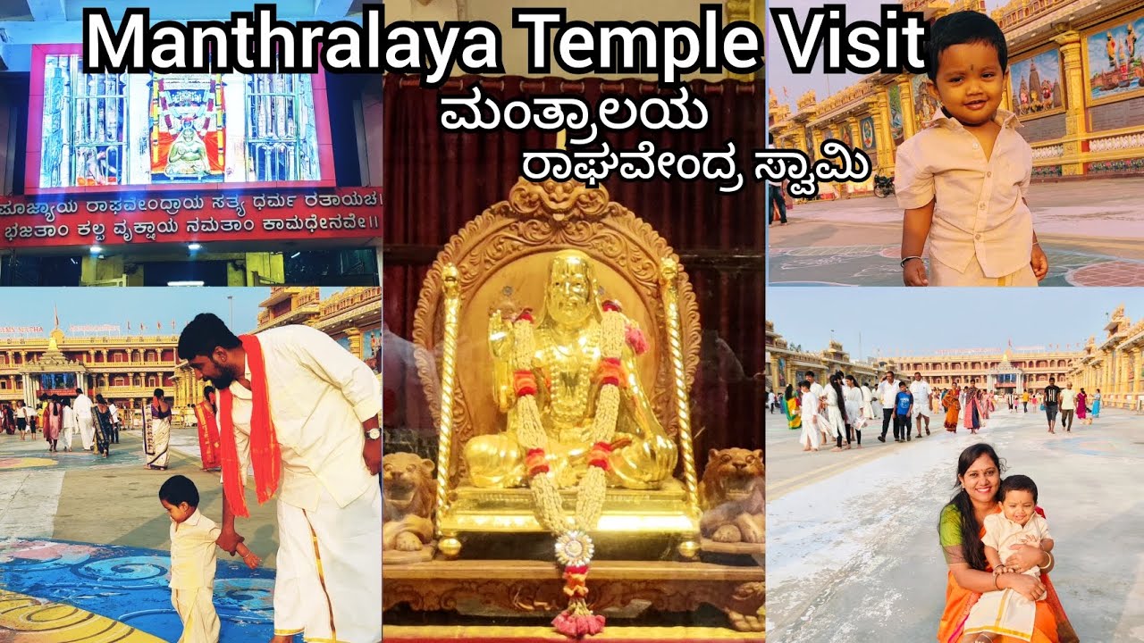 Manthralaya Temple Visit 🙏 | Raghavendra Swamy | ಮಂತ್ರಾಲಯ #manthralayam ...