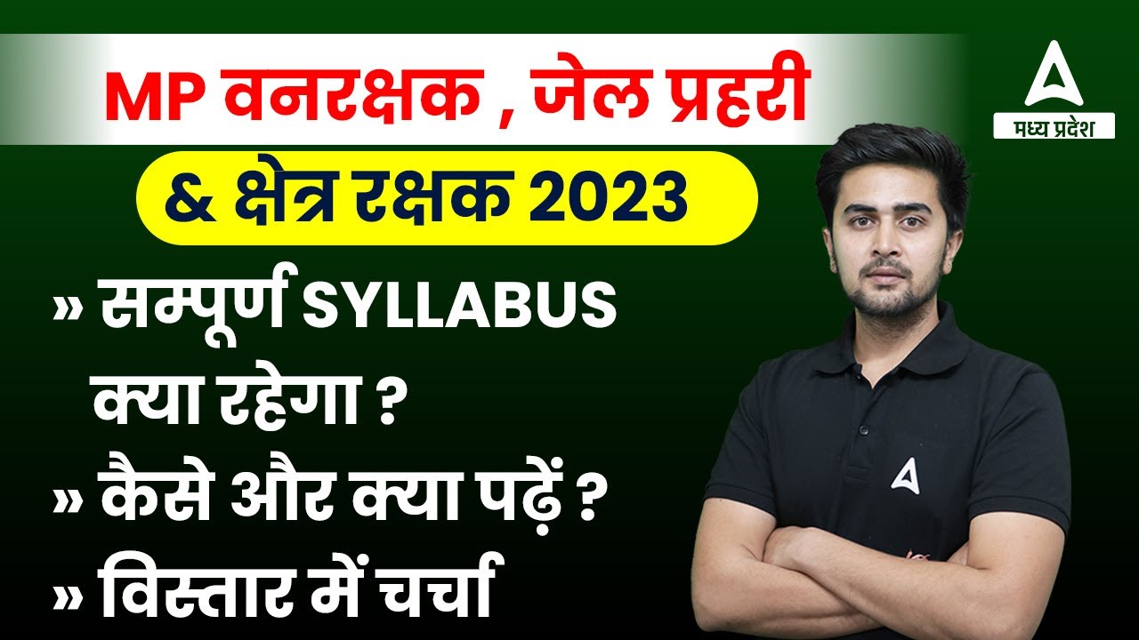 MP Vanrakshak Bharti 2023 Syllabus In Hindi | MP Forest Guard Syllabus ...