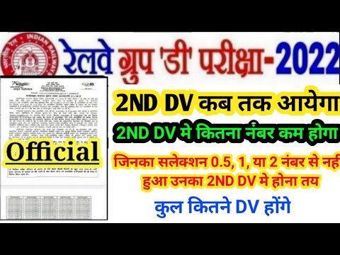 GROUP D 2ND DV DATE I GROUP D 2ND DV I RRC GROUP-D FINAL CUT OFF 2022 I GROUP D FINAL CUT OFF I ...