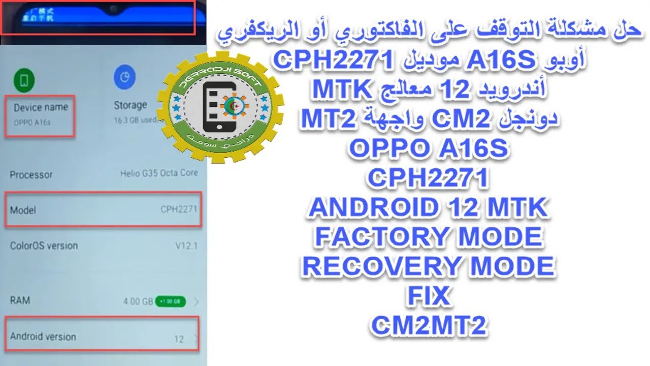 حل مشكلة التوقف على الفاكتوري مود هاتف OPPO A16S موديل CPH2271 - YouTube