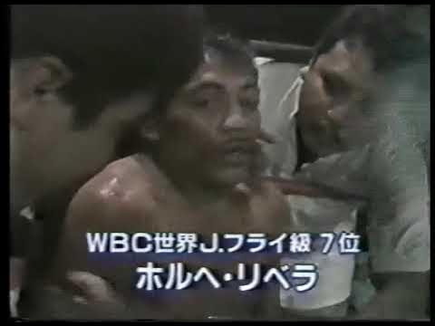 1990,8,25；WBC世界Lフライ級タイトルマッチ;ウンベルト ゴンザレスVSホルヘ リベラ - YouTube