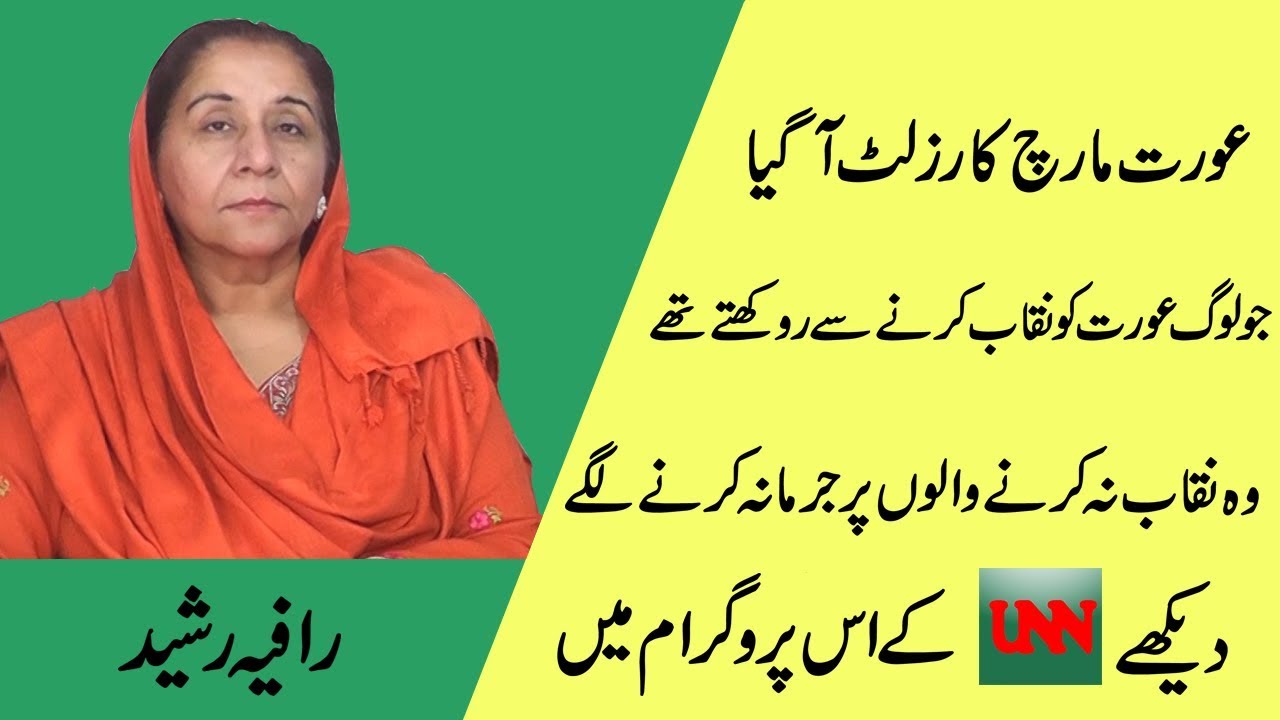 Rafia Rasheed - YouTube