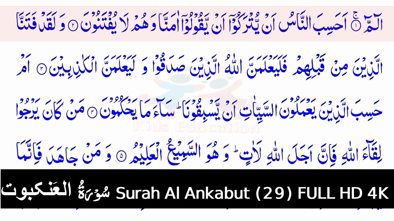 سُوۡرَةُ العَنکبوت Surah Al Ankabut (29) FULL HD 4K - YouTube