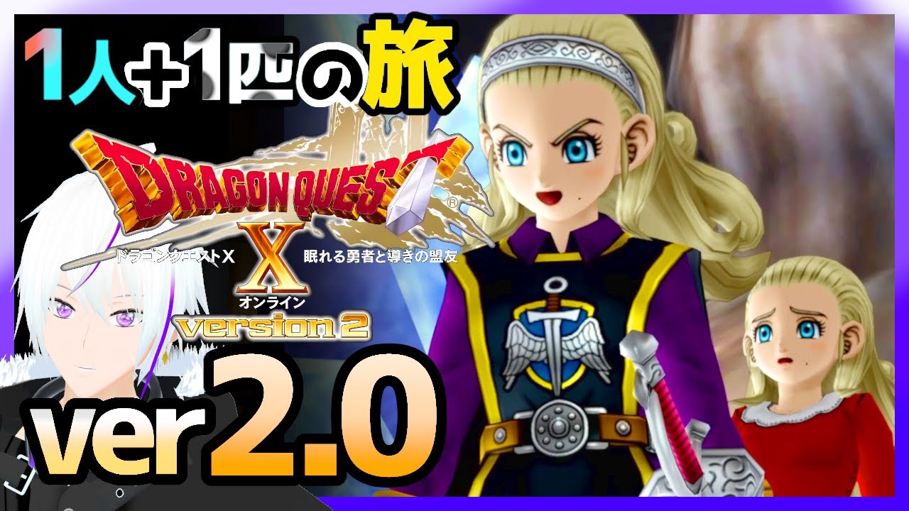 【ドラクエ10】「未覚醒の勇者と、記憶喪失の少女」グランゼドーラ編1【ドラゴンクエストX ver2.0 眠れる勇者と導きの盟友】【 DQ10 / 実況 / Vtuber 】＃5 - YouTube