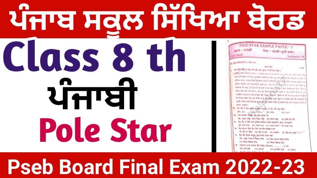 Punjabi Pole Star Sample Paper Class 8th Pseb board ll Punjab board ll ...