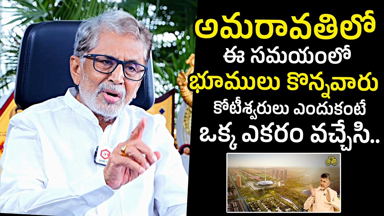 Actor Murali Mohan About Amaravathi Land Rates | Chandrababu | Murali ...