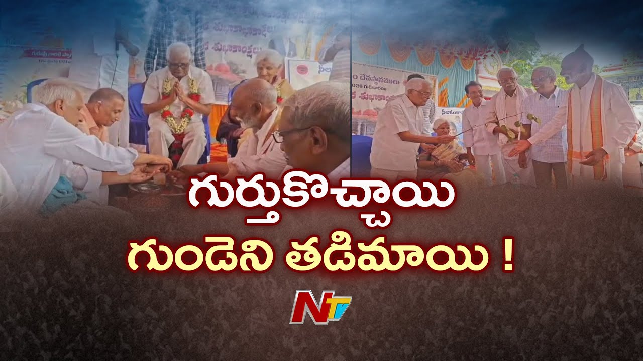 బెత్తం దెబ్బలు తిన్న రఘువీరా రెడ్డి..! గురుభక్తికి సెల్యూట్ | Raghu ...