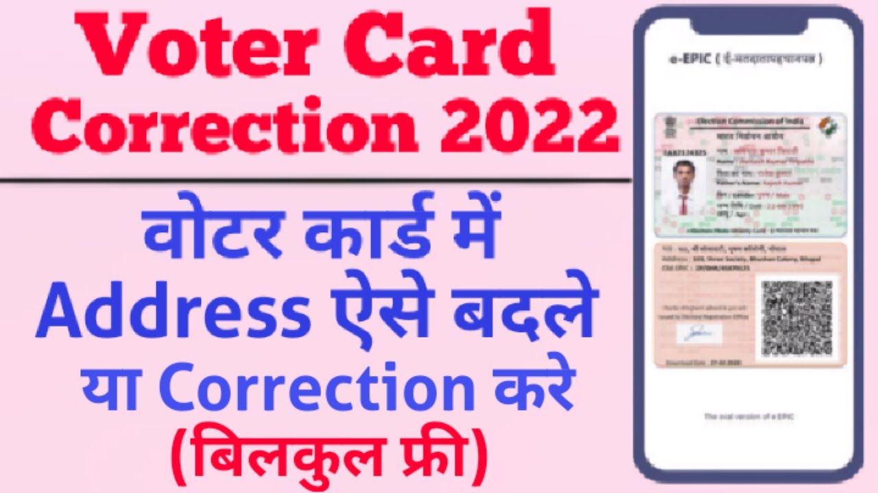 How To Change Address In Voter ID Card Online Voter ID Card Me how-to-change-address-in-voter-id-card-online-voter-id-card-me