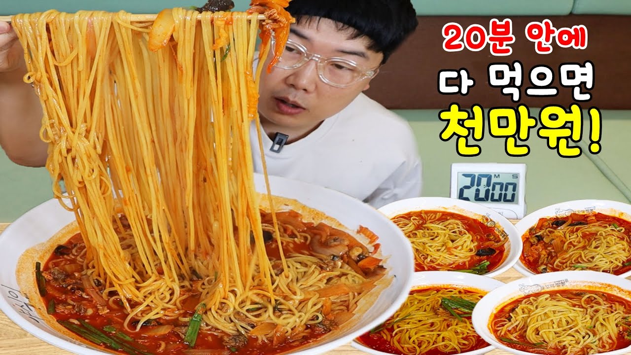 괴물짬뽕급 매운불꼬막짬뽕 20분안에 다먹으면 천만원 야식이 먹방 Youtube