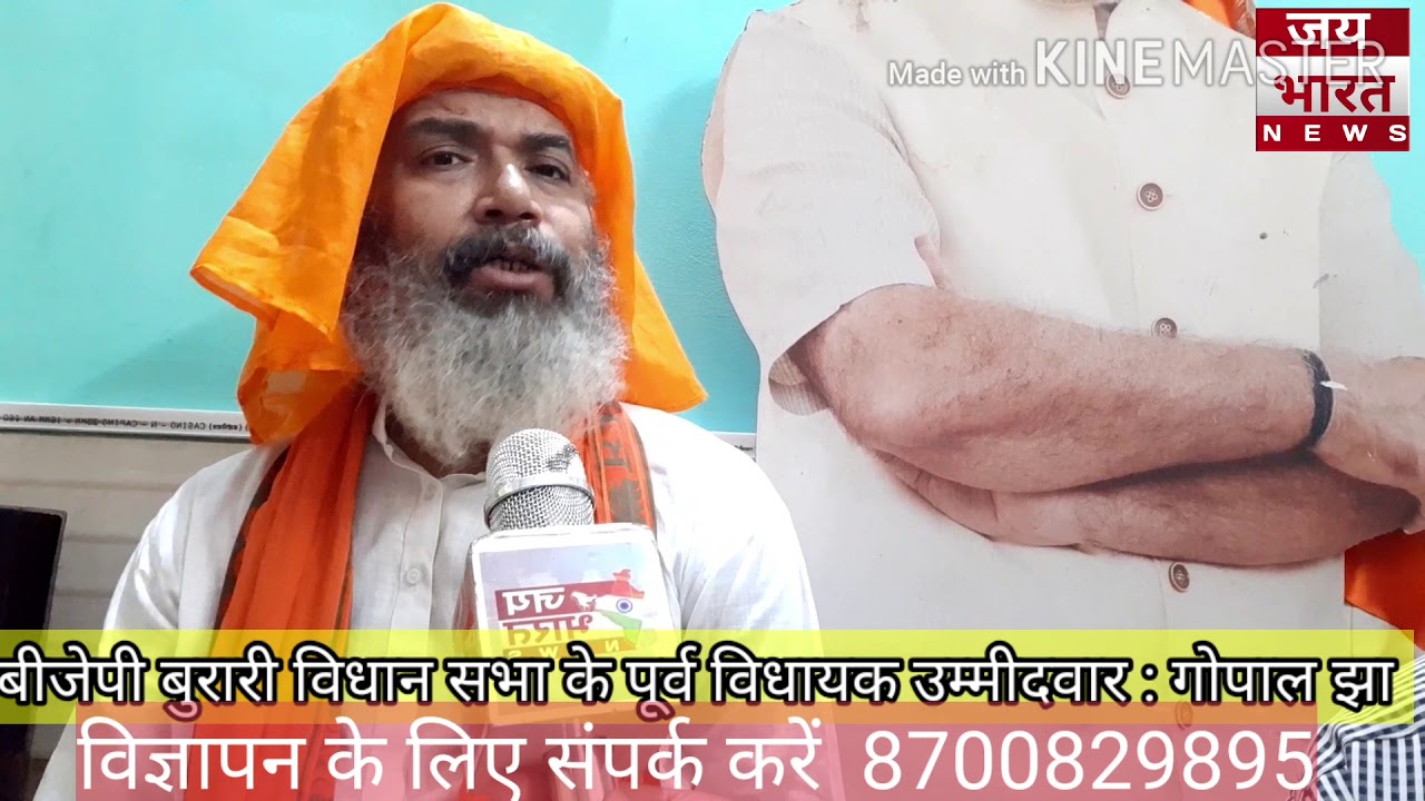 Bihar chunav par bole bjp varisht neta , gopal jha - YouTube
