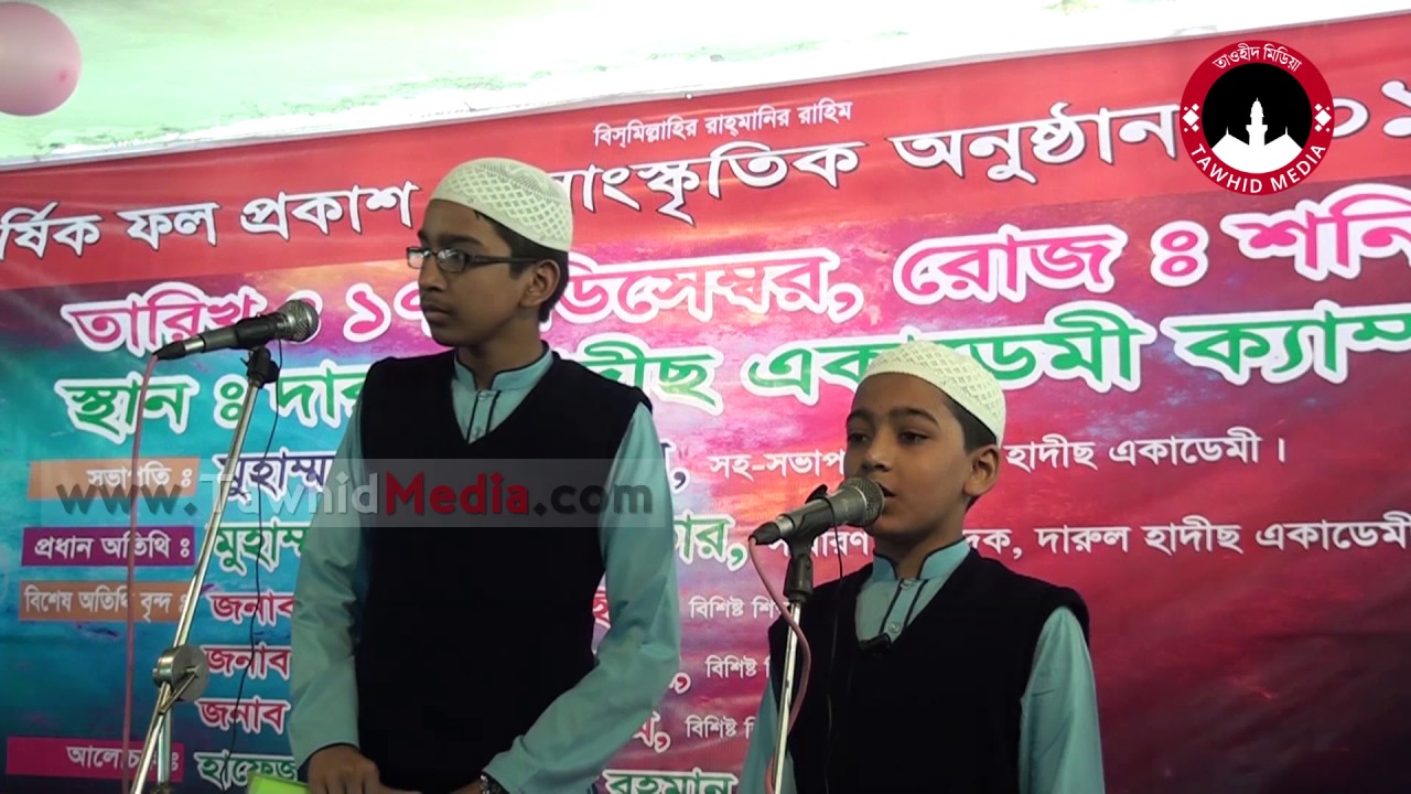 Darul Hadis Academy Cultural Program 2016 Part 02 - YouTube