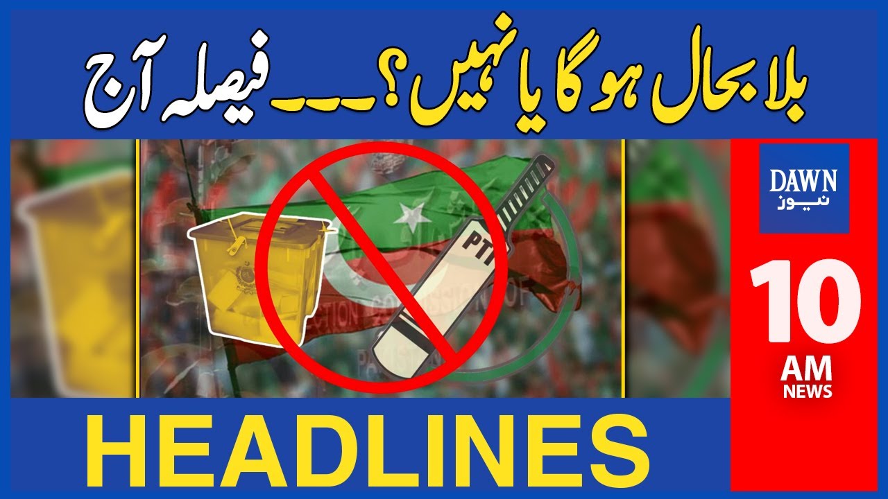 PTI Bat Sign in Danger Again? | Election Commission Decision Today ...