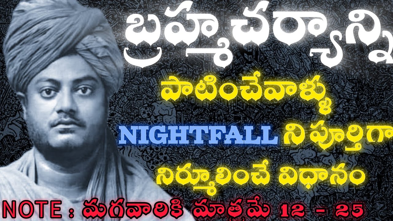How To Control Nightfall | Telugu Brahmacharya benefits | Nofap ...