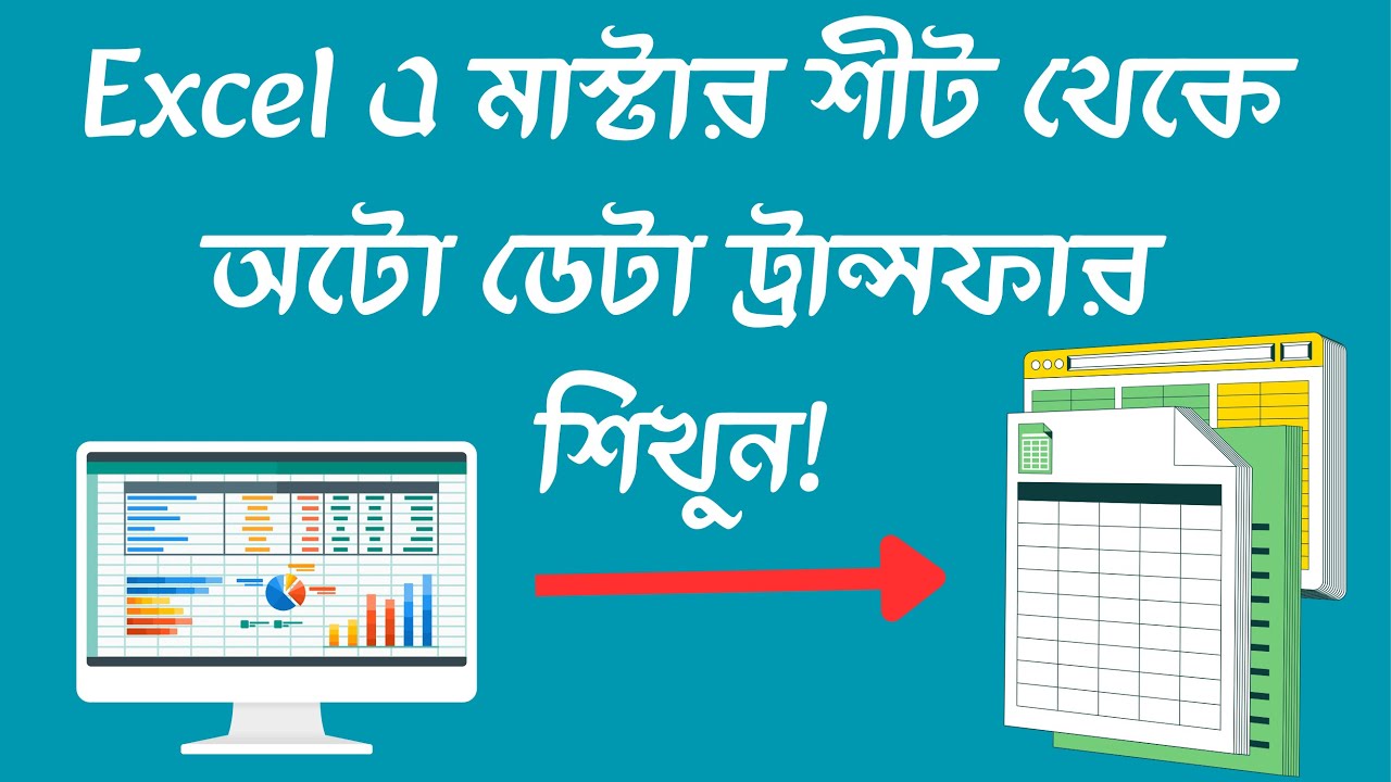 Automatic Transfer Data from Master Sheet to Another Sheets in Excel ...