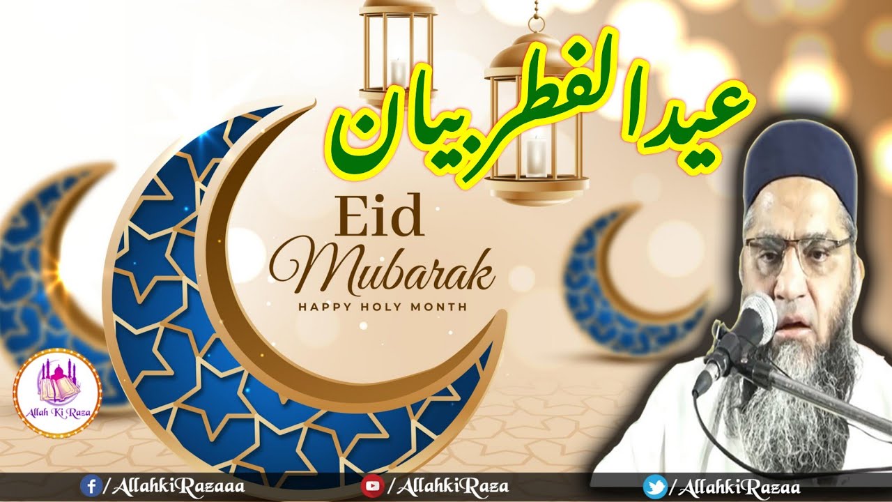 Eid ul Fitar ka bayan/Eid special bayan/Eid ka bayan2021/Qari Ahmed Ali ...