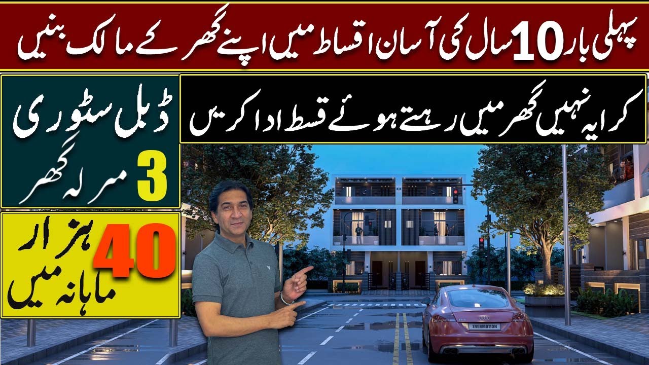 3 Marla House On Instalment | Double Story 3 Marla house Get your house ...