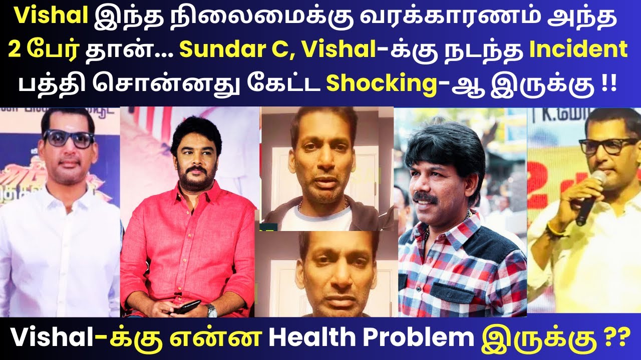 Vishal-க்கு என்னதான் ஆச்சு | Vishal Health Issues Tamil | Vishal news ...