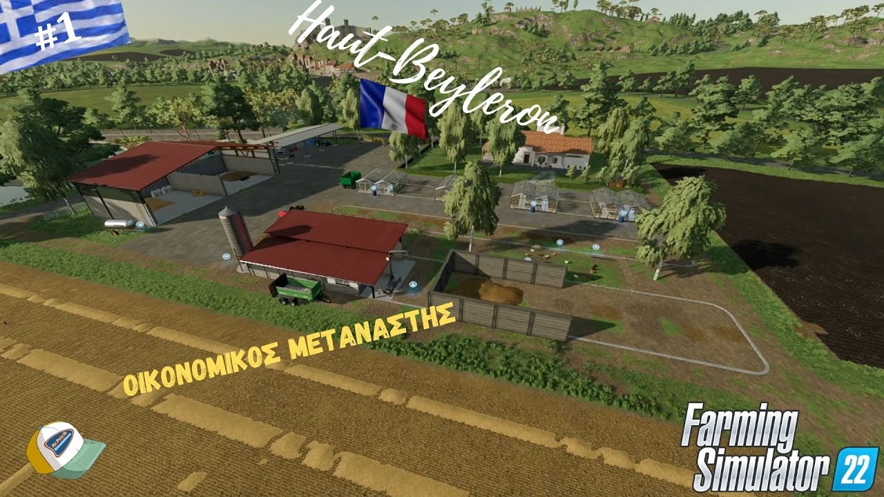 ΟΙΚΟΝΟΜΙΚΟΣ ΜΕΤΑΝΑΣΤΗΣ/FARMING SIMULATOR 22/Let's Play/Περιπετειες στο ...