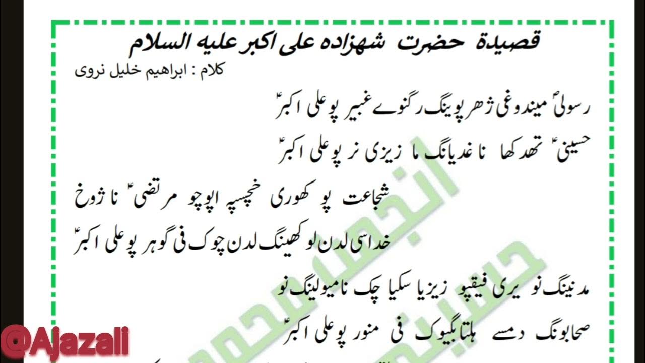 New Balti qasida #qasida hazrat e ali akbar #baltiqasida #qasidah #lyrics #newqasiday - YouTube