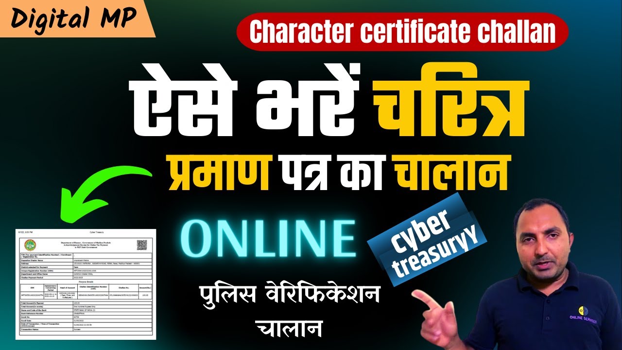 चरित्र प्रमाण पत्र चालान | Character certificate challan online in MP ...