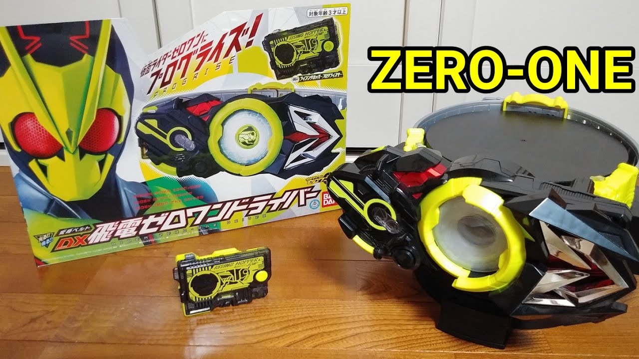 DX飛電ゼロワンドライバー/約3年越しのレビュー仮面ライダーゼロワン Hiden ZERO-ONE Driver kamenrider ...