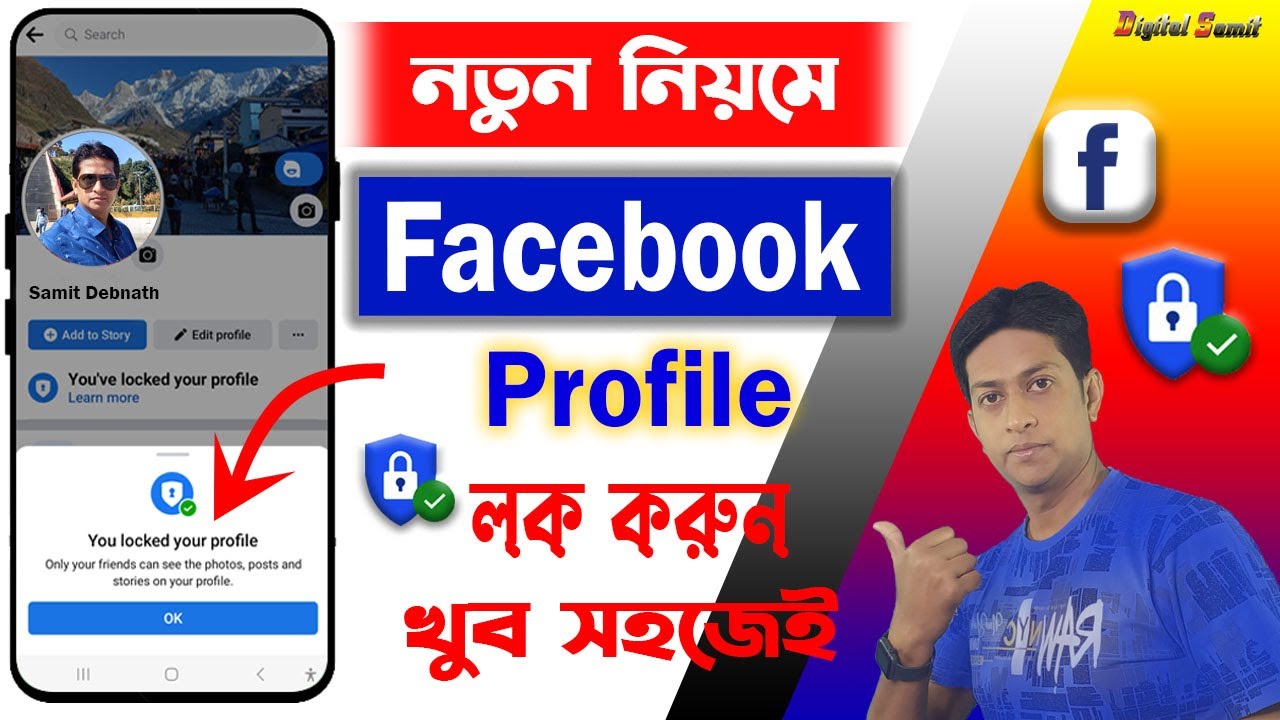 ফেসবুক প্রোফাইল লক করার নিয়ম | How To Lock Facebook Profile 2023 | How ...