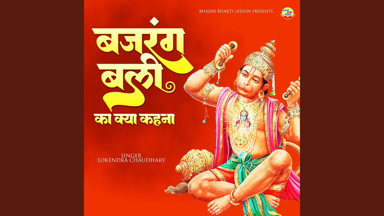 Bajrang Bali Ka Kya Kehna - Hanuman Bhajan (Hindi) - YouTube