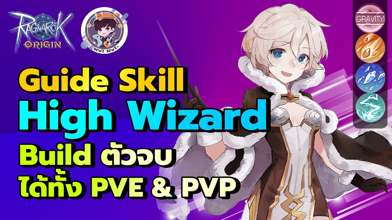 Ragnarok Origin Global : Guide Skill High Wizard Build ตัวจบได้ทั้ง PVE & PVP - YouTube