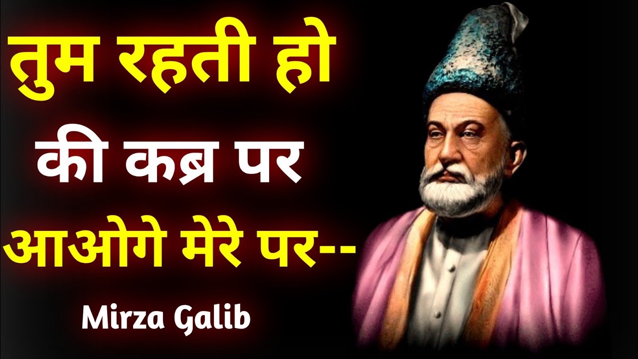 Mirza Galib Best Shayari । अगर बना है तो किसी मर्ज की दवा बनो। Mirza Ghalib ki Shayari । Sukun ...