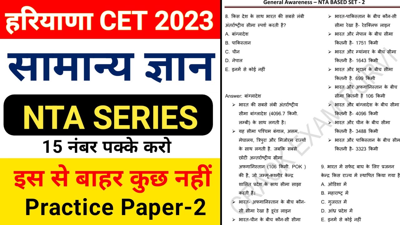 Complete India Gk Hssc CET | Hssc CET Group D Practice Paper 2 | CET ...