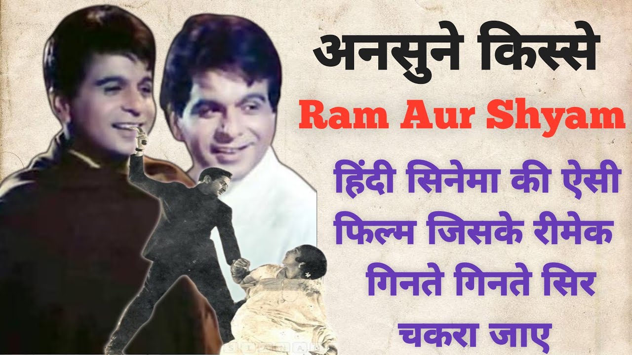 Ram aur shyam 1967 unknown fact ll behind the scenes ll अनदेखे फोटो ...