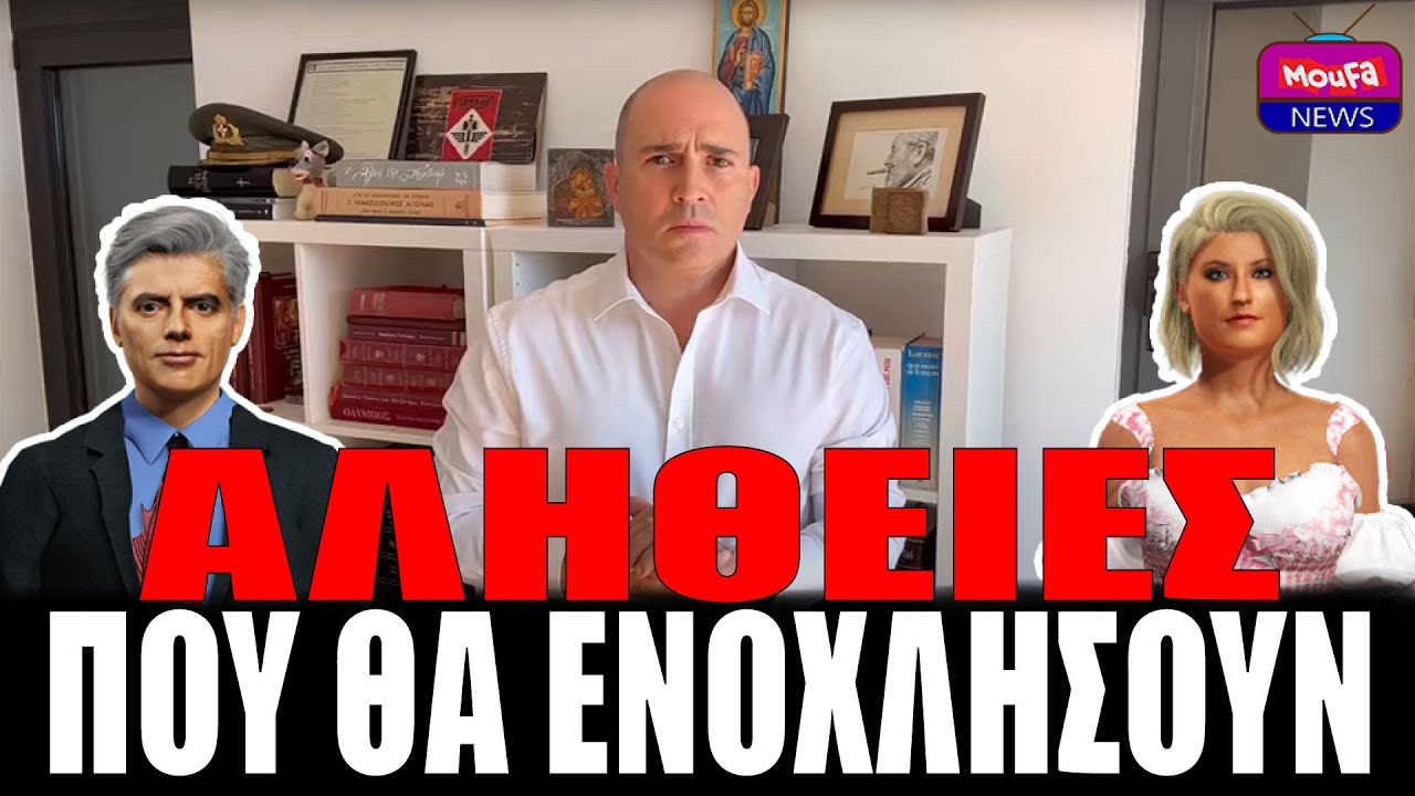 Η επικαιρότητα του Moufanews. Βορίδης, Προτοσαλτε, και τα λοιπά ...