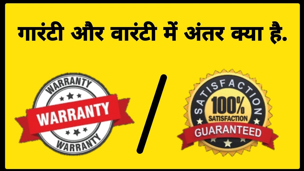 What Is The Difference Between Guarantee And Warranty what-is-the-difference-between-guarantee-and-warranty