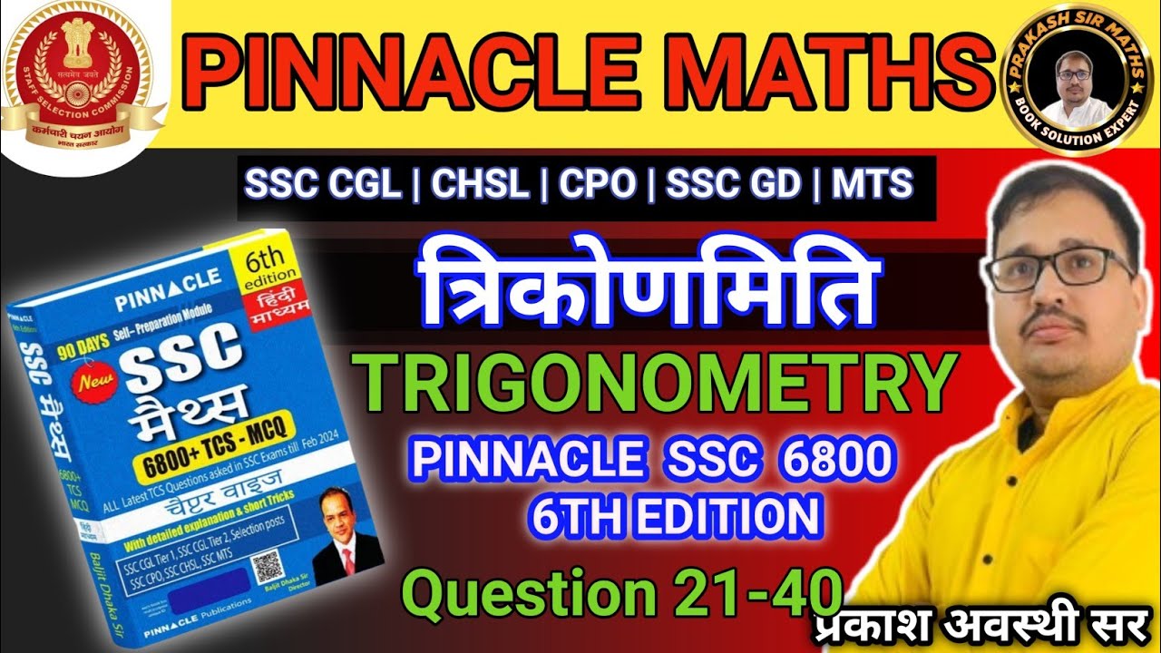 Trigonometry pinnacle 6th edition | Pinnacle 6800 maths book solution | SSC CGL TRIGONOMETRY ...