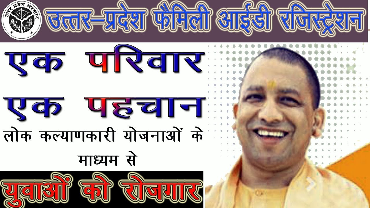 up family id kaise banaye || up faimily id kya hai || up family id card ...