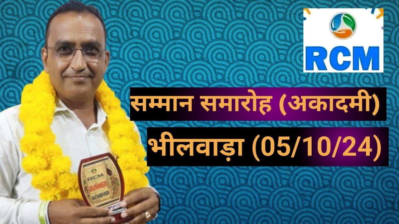 RCM कंपनी भीलवाड़ा मे सम्मान समारोह/Runner pin //RCM/dircting selling ...