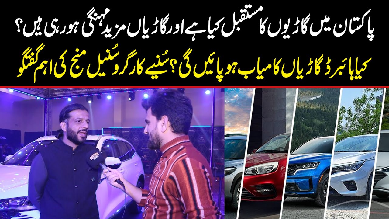 Pakistan Mein Cars Ka Future Kia Hai Aur Garian Mehngi Ho Rahi Hain ...
