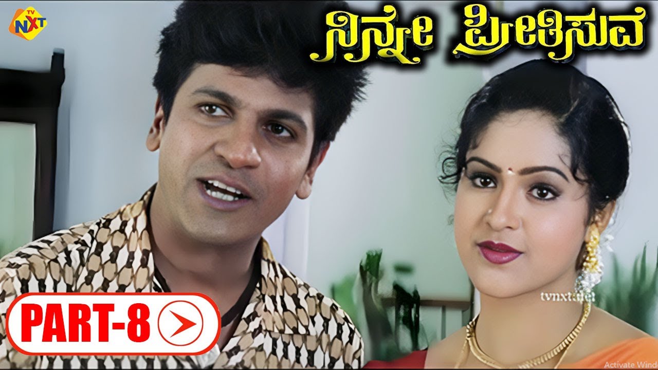 Ninne Preethisuve Kannada Movie Part 8 | Shiva Rajkumar, Raasi, Ramesh ...