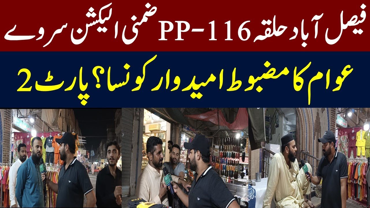 Election Survey PP-116 Faisalabad | Awam Vote Kis Party Ko Dy Gi ...