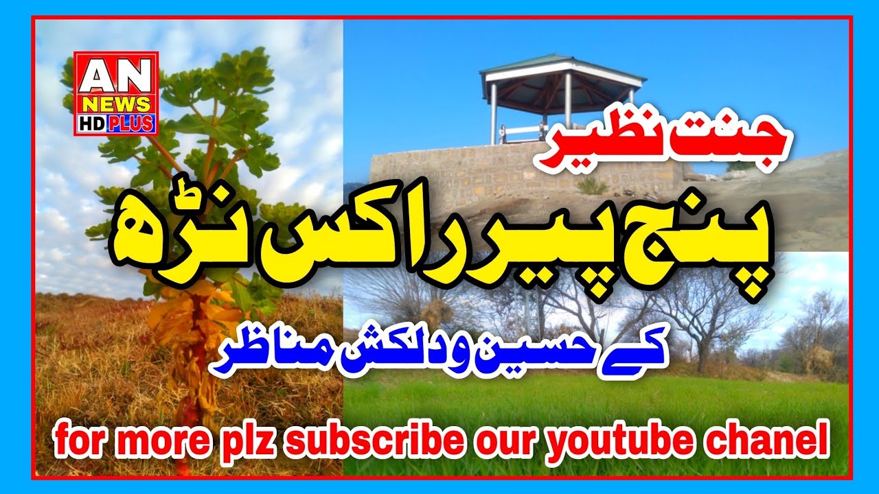 Panjpeer rocks narh kahuta natural beauty - YouTube