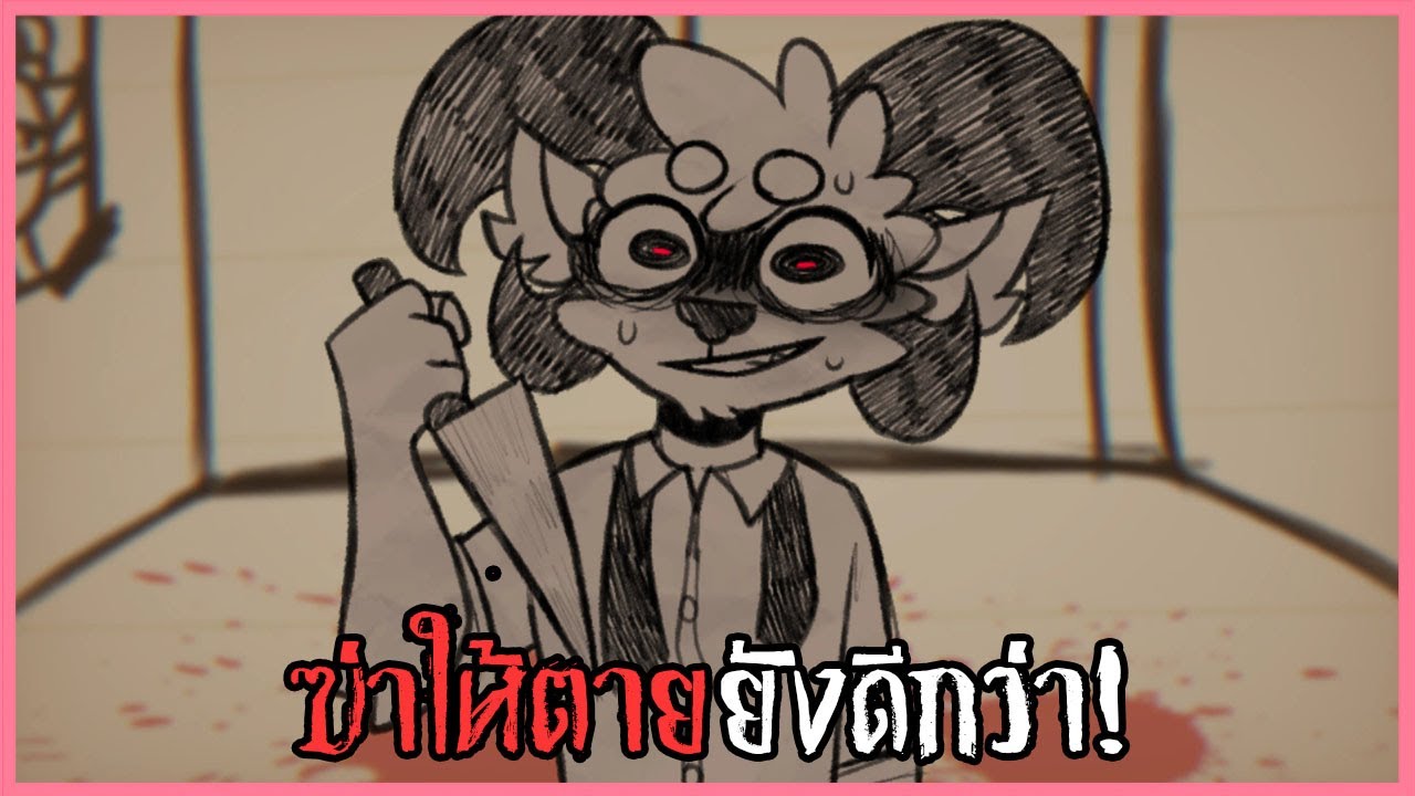 ถ้าอยากรอด..ต้องทำให้เขาพอใจ | Do not kill me Jacob!! (ฉากจบลับที่คาด ...