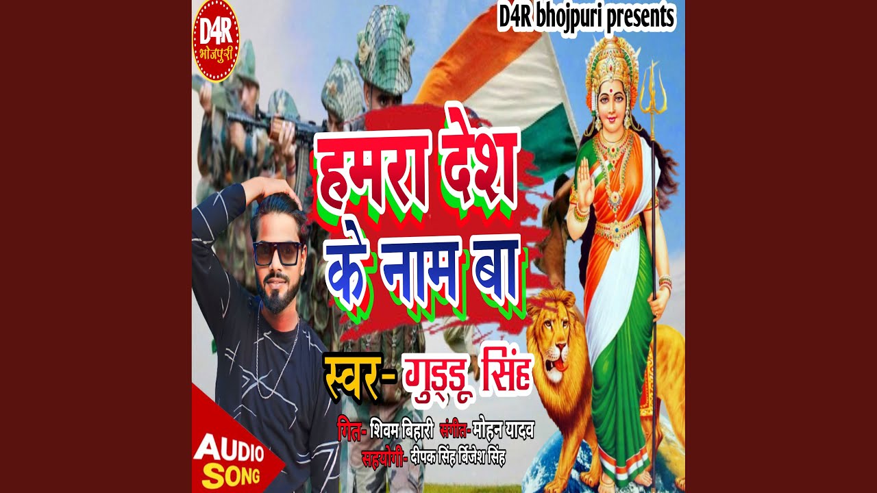 Hamra Desh Ke Name Ba - YouTube