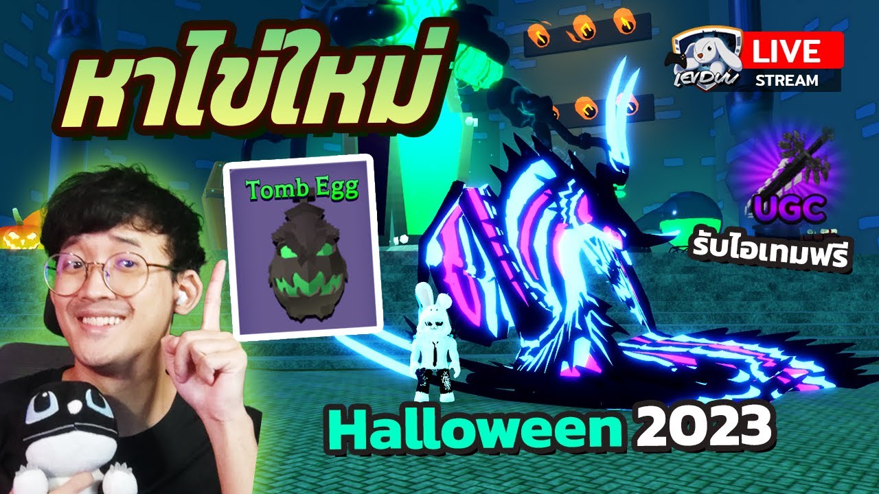 [🔴Live] หาไข่ใหม่ Merge Lab รับไอเทมฟรี |🐲 Dragon Adventures Halloween ...