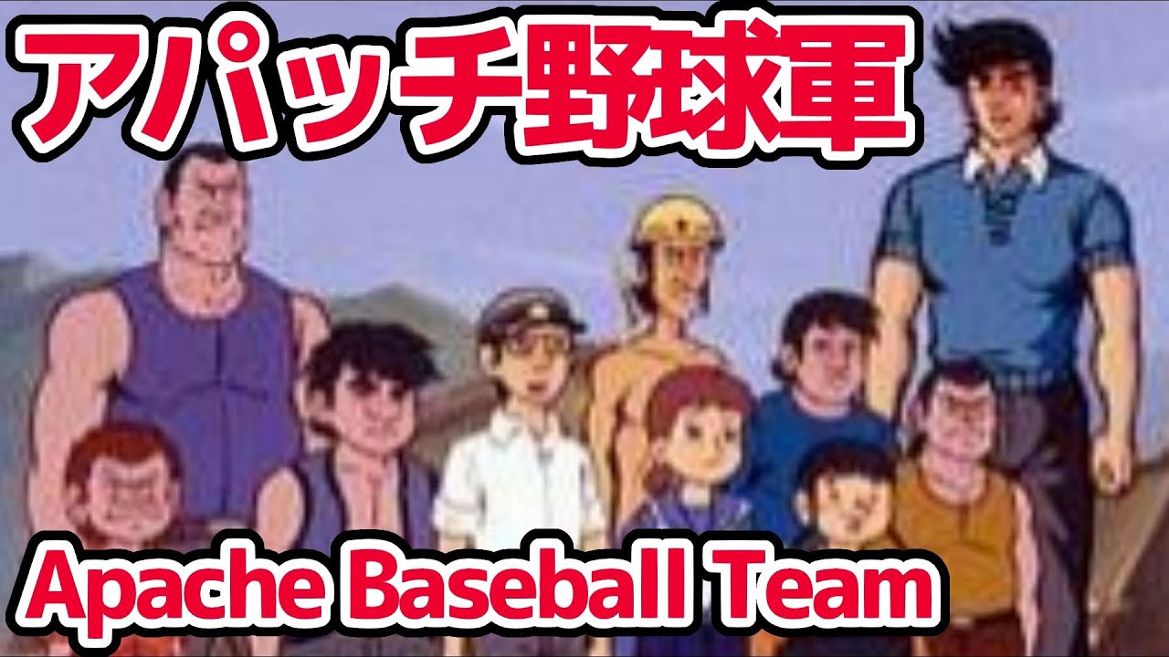 【林恵々子】The Apache Baseball Team（アパッチ野球軍）【英語で歌ってみた】 - YouTube