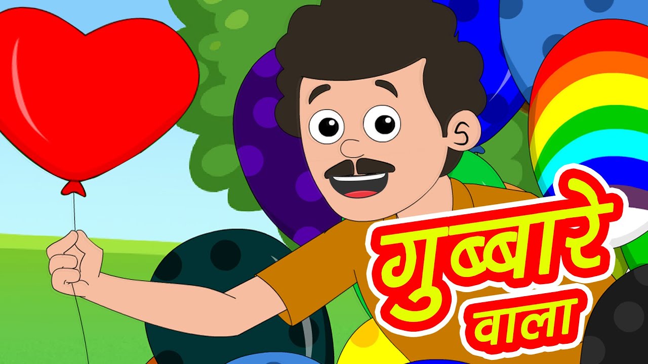 गुब्बारे वाला Gubbare Wala I Balloon Song For Kids I Hindi Poem | Kids ...