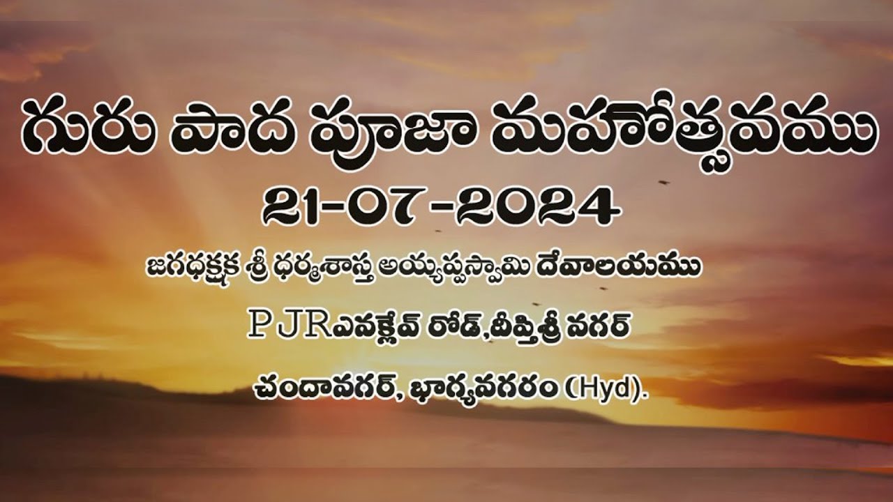 Guru Pada Puja Mahotsavam on 21-07-2024 Vijetha video :9866384244 - YouTube