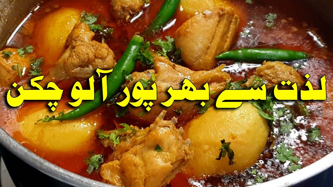 Chicken Aloo Recipe | by Chef Jamal - YouTube