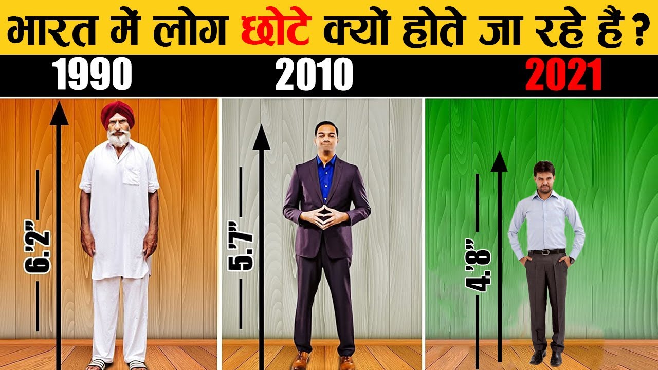 क्यों INDIAN मर्दों की HEIGHT घटती जा रही है? | Why Indian Men's Height ...