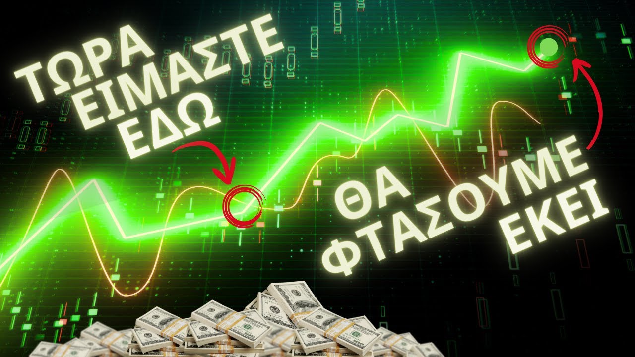 🚨ΠΡΟΛΑΒΕ! Αλλό Τόσο Μπορεί Να Ανέβει Το Χρηματιστήριο. - YouTube
